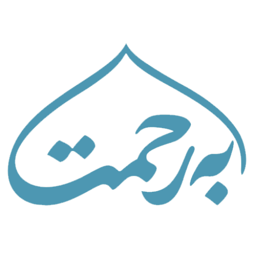 دانلود برنامه ‏به رحمت برای اندروید | مایکت