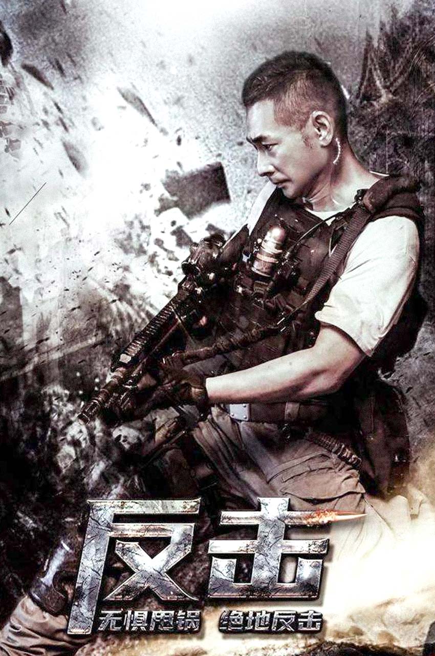 فیلم ضد حمله - Fan Ji 2021