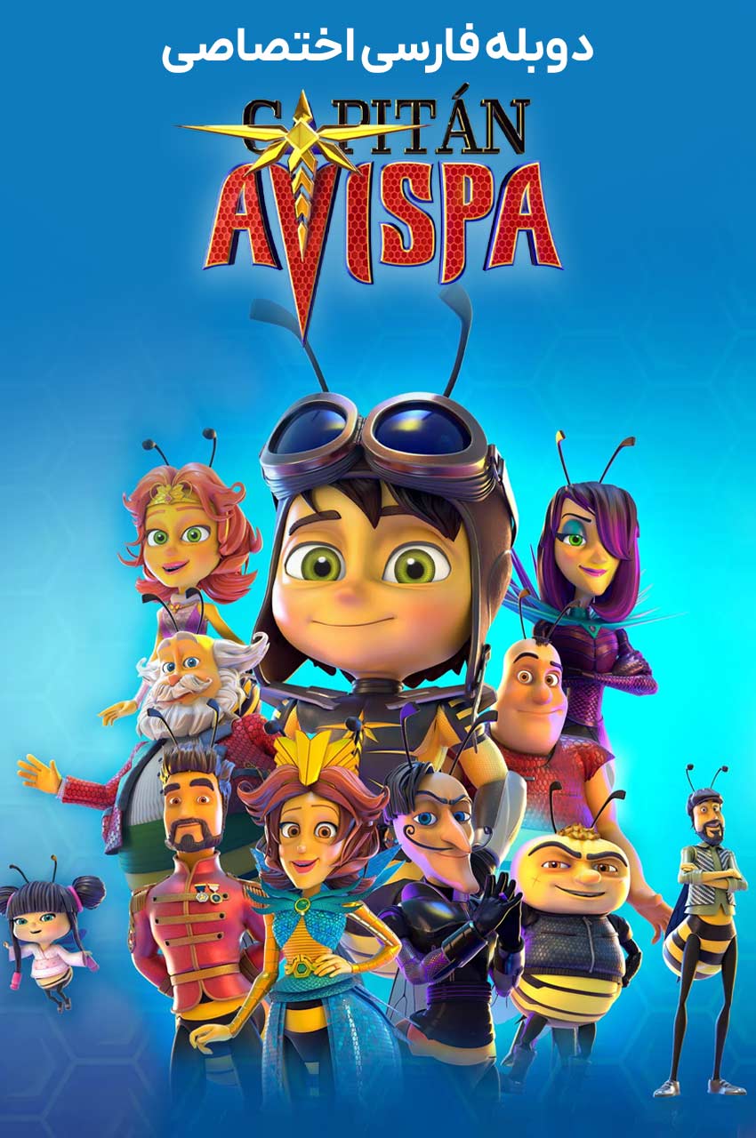 فیلم کاپیتان آویسپا با دوبله فارسی - Captain Avispa 2024