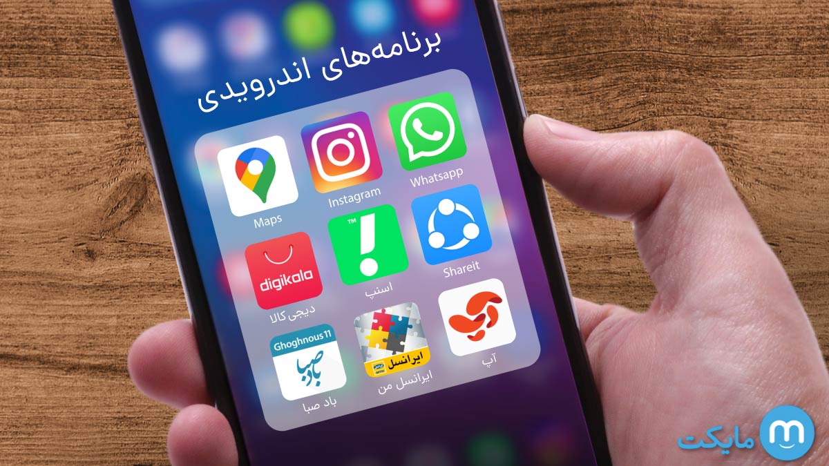 دانلود برنامه اندرویدی جدید و رایگان