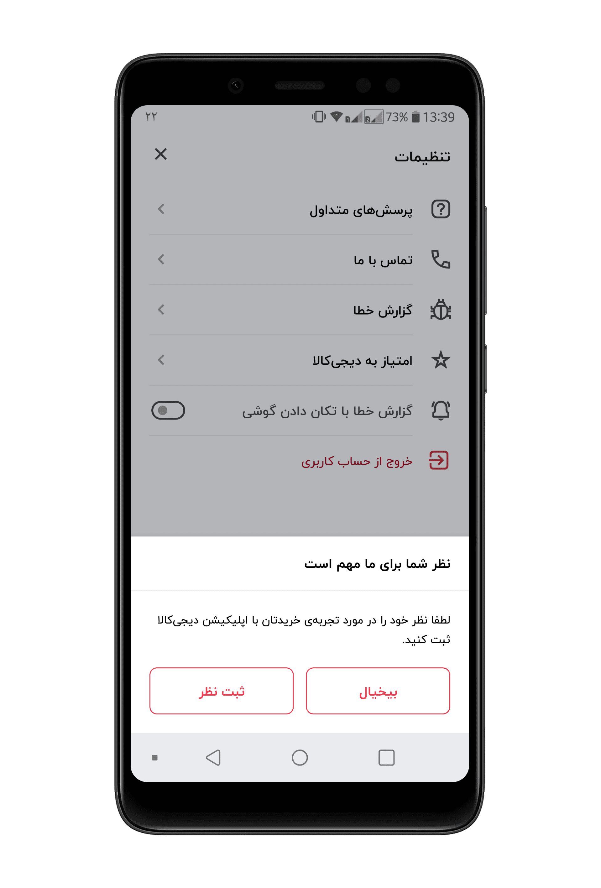 ارسال امتیاز و نظر کاربر درباره برنامه | پایگاه دانش مایکت