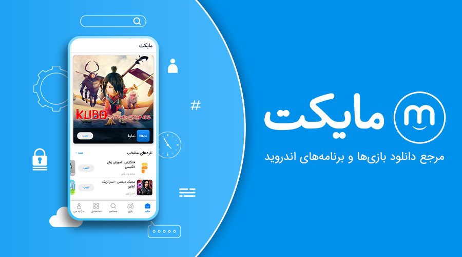 کاهش ۵۰ درصدی سهم مایکت - پایگاه دانش مایکت