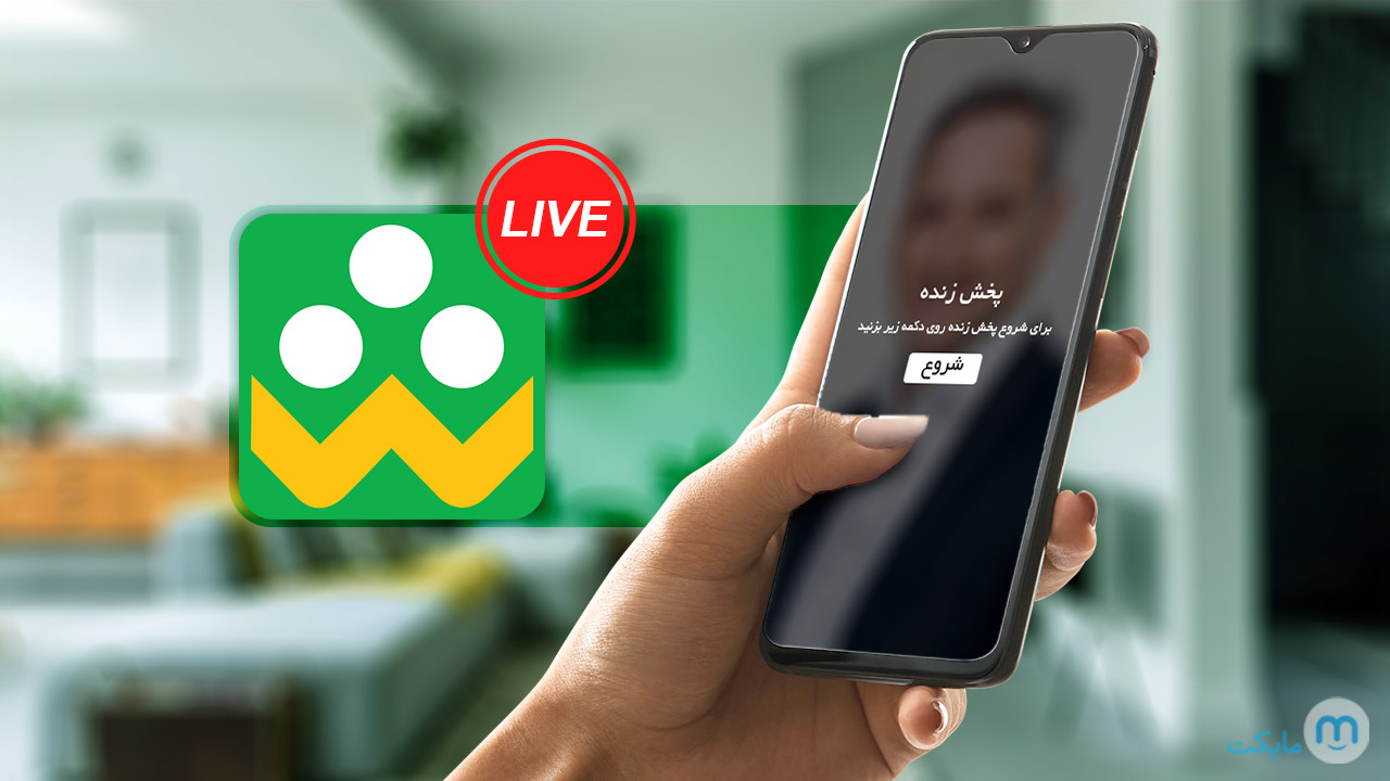آموزش گذاشتن لایو در شاد - نحوه برقراری ارتباط تصویری ((پخش زنده ...