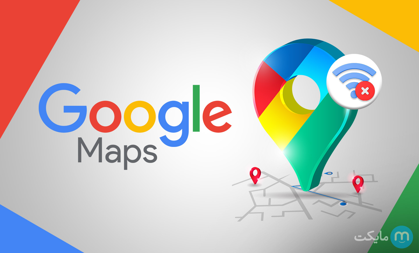 نقشه گوگل آفلاین | چطور در سفرهای بدون اینترنت نقشه داشته باشیم؟ | مجله ...