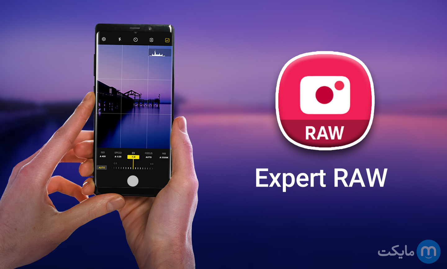 اموزش استفاده از اپلیکیشن Expert RAW | لذت شیرین عکاسی | مجله مایکت